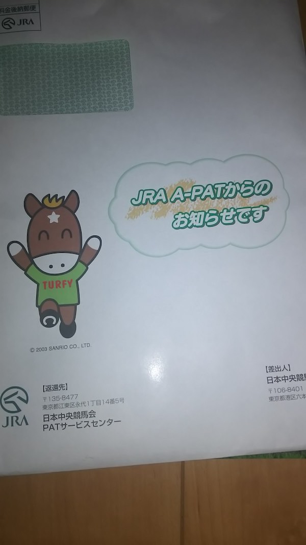 JRAからやっと書類届いたw | ケイバペディア